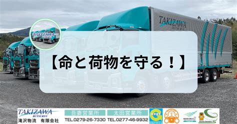 台風シーズンの安全輸送、滝沢物流の徹底した裏側を大公開！｜滝沢物流有【群馬】