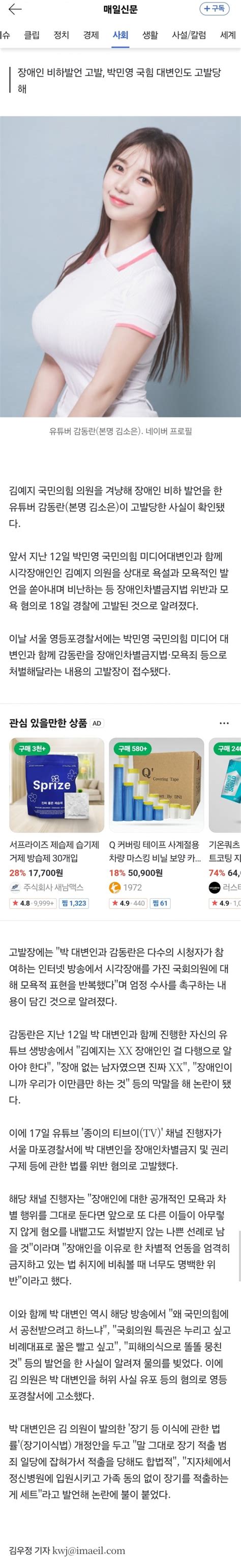 김예지 장애인인 걸 다행으로 알아야… 유튜버 감동란도 고발당해 자유게시판 민주제빵소