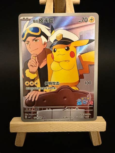 Pokémon Captain Pikachu AR Full Art S Chinese exclusive Neu gemäss