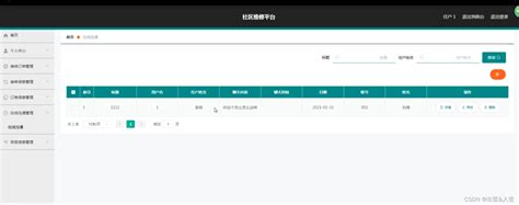 基于springbootvue的社区维修平台设计与实现基于spring Boot社区维修平台 Csdn博客