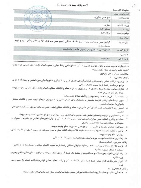 Af Codes Layeha عضوعلمی بیولوژی مرکز ولایت Pdf