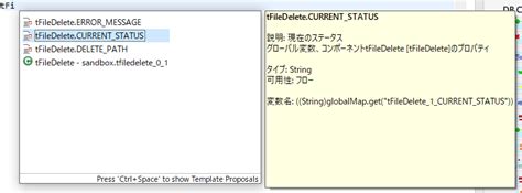 Talend Tfiledeleteを利用してファイルを削除する Developersio Talend Tfiledeleteを利用してファイルを削除する Developersio