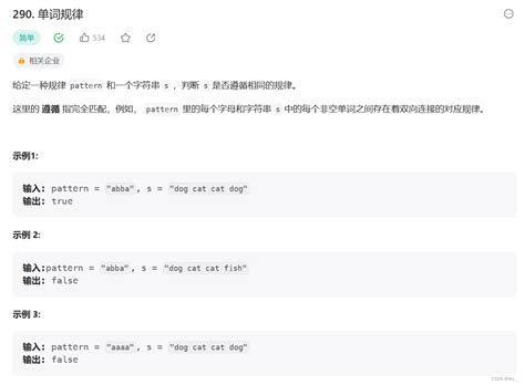 力扣 Java单词规律一个包含有x个英文单词的数组单词有重复力扣java Csdn博客 力扣 Java单词规律一个包含有x个英文单词的数组单词有重复力扣java Csdn博客