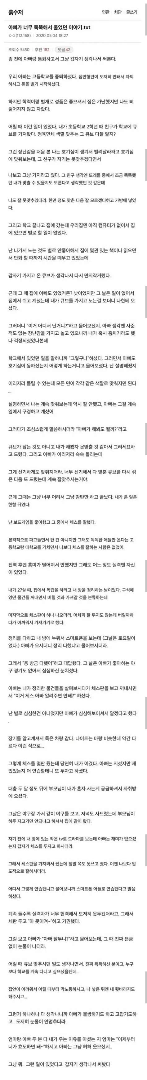 아빠가 너무 똑똑해서 울었던 디씨인 포텐 터짐 최신순 에펨코리아