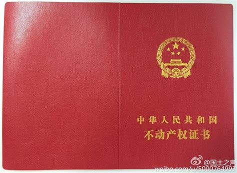 新不动产登记证书图册 360百科