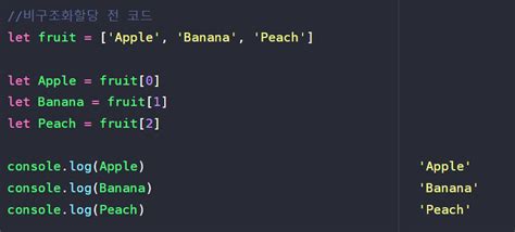 Javascript 비구조화 할당구조분해할당