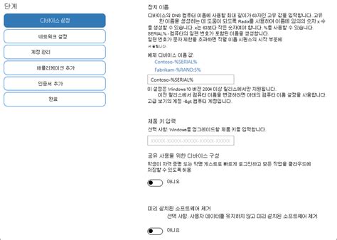 Windows 디바이스에 대한 대량 등록 Microsoft Intune Microsoft Learn