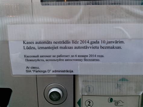 Ну ооочень странная ошибка, если ошибка.... Латвия, Даугавпилс. | Пикабу