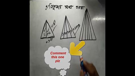ত্রিভুজের সংখ্যা নির্ণয়ের সহজ উপায় Trick 02 Youtube