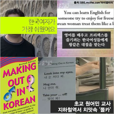 한국 여자가 가장 쉬웠어요 백인들의 천국 한국