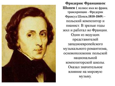 Романтизм в зарубежной музыке презентация онлайн