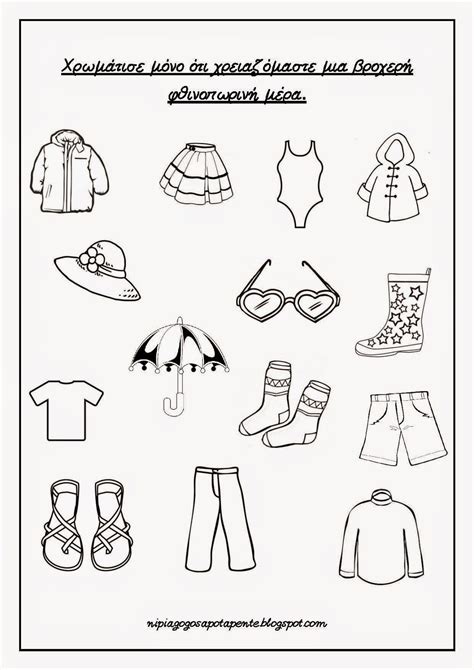 Νηπιαγωγός από τα πέντε ΦΥΛΛΑ ΕΡΓΑΣΙΑΣ ΓΙΑ ΤΟ ΦΘΙΝΟΠΩΡΟ Fall