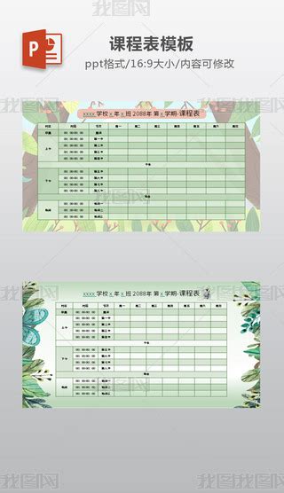 课程表模板免费下载可编辑专题模板 课程表模板免费下载可编辑图片素材下载 我图网