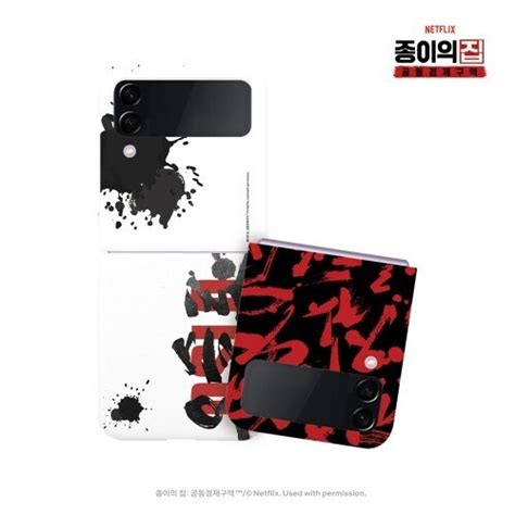 스마트몬스터 갤럭시 Z플립2 종이의집 하드 케이스