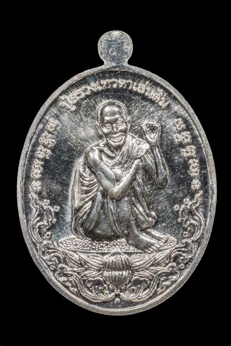 เหรียญฉลองมงคลอายุ 8 รอบ 96 ปี หลวงปู่หงษ์ พรหมปัญโญ เนื้อเงิน อาร์ทตลาดโพธิ์