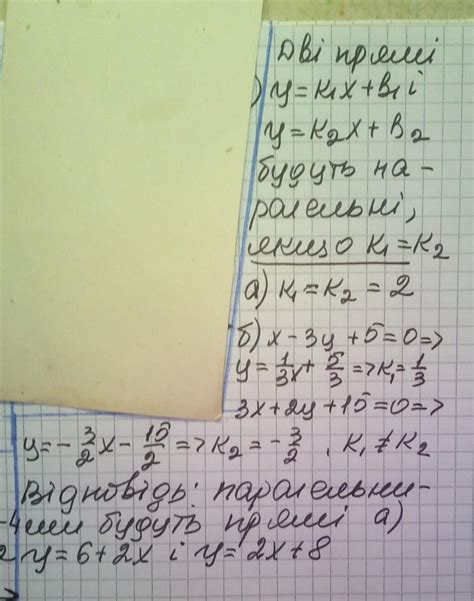Чи паралельні пряміa Y 6 2x і Y 2x 8 б X 3y 5 0 і 3x 2y 15 0 Дам 40 балів Школьные Знания Com