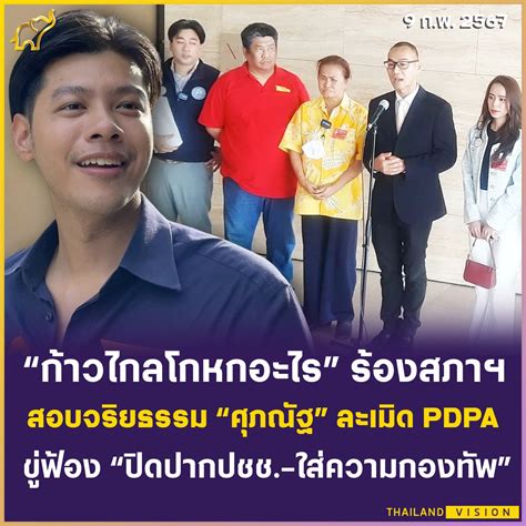 Thailand ผู้สื่อข่าวรายงานว่า ที่รัฐสภา นายทันกวินท์ รัฐวัฒก์อังกูร