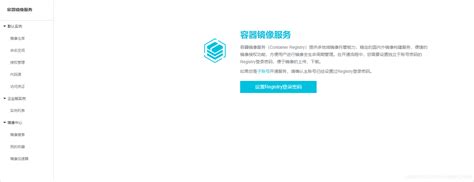 Docker使用阿里云镜像仓库 阿里云开发者社区