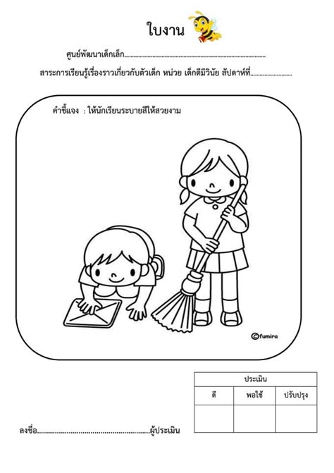 แบบฝึกหัด ใบงานตามหน่วยการเรียนรู้ สื่อการสอน By ครูเม