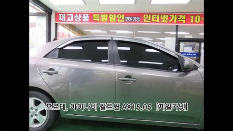 광주 측후면썬팅 포르테뽀글이공기방울차량재썬팅아이나비칼트윈ax1505열차단썬팅광주자동차용품할인점 Youtube