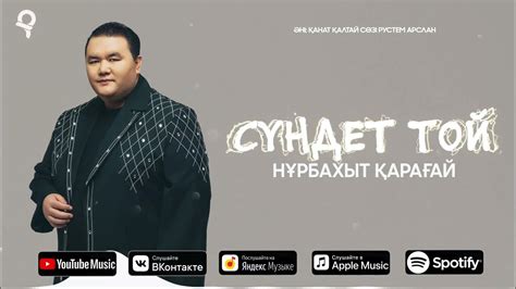 Нұрбахыт Қарағай - Сүндет той / ARIDAI - YouTube