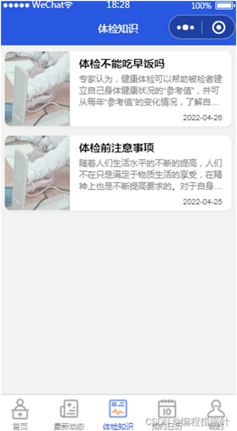 微信小程序健康管理系统的开发与实现 promis健康信息系统 csdn博客
