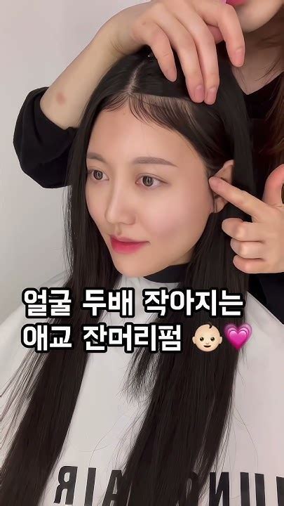 잔머리펌으로 애교부리기 💗 커버는 물론 원하는 디자인으로 동안이미지 까지 연출해 보세요‼️ 엠자이마 엠자탈모 잔머리컷 잔머리펌 Youtube