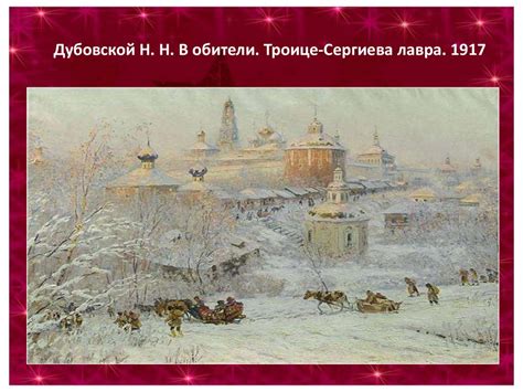 Зима в картинах русских художников презентация онлайн