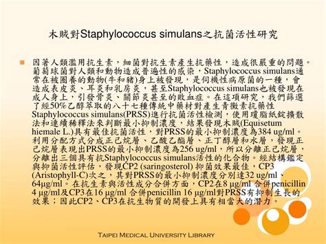 Ppt 木賊對 Staphylococcus Simulans 之抗菌活性研究 Powerpoint Presentation Id