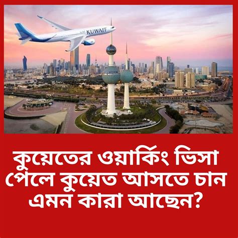 Kuwait Work Permit Visa 2025 Sadinit