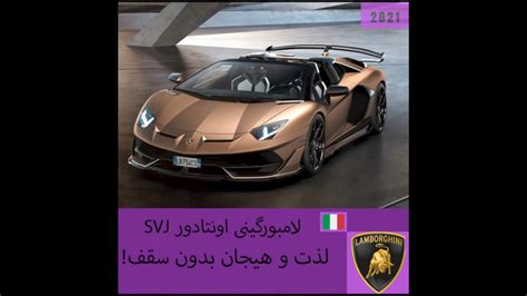 لامبورگینی اونتادور، لذت و هیجان بدون سقف