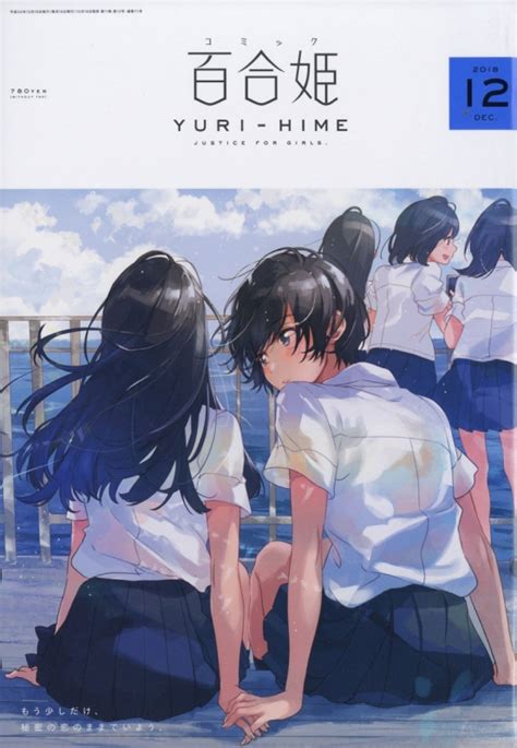 コミック百合姫 2018年 12月号 コミック百合姫編集部 Hmvandbooks Online 137391218
