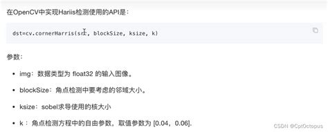 Opencv学习 P44 角点检测opencv 顶点检测 Csdn博客