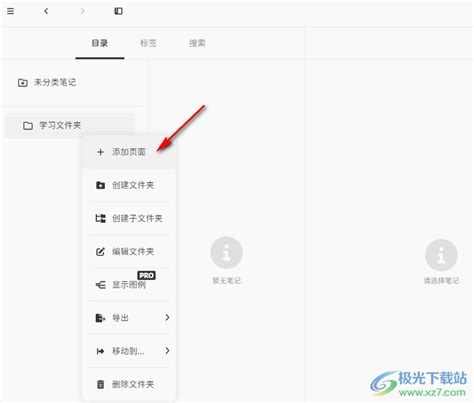 neatify笔记怎么创建新笔记 neatify笔记创建新笔记的方法 极光下载站