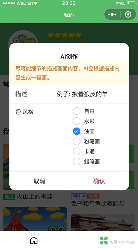 免费微信小程序，ai画图，ai文字转图片，30秒将你的想法转换为一幅艺术作品 知乎