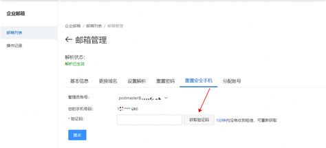 如何绑定 替换和解绑阿里邮箱安全手机 企业邮箱 阿里云