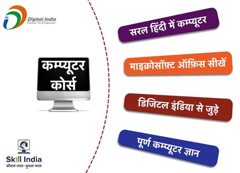 computer course in hindi digital india apk download free education