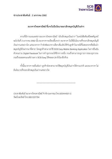 ใจเย็นก่อน ไทยพาณิชย์ แจงไม่มีนโยบายยกเลิกสมุดบัญชีเงินฝาก