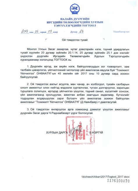 ОЙ ТЭМДЭГЛЭХ ТУХАЙ №27