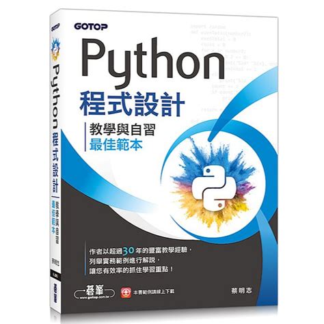 Python程式設計 教學與自習最佳範本 蝦皮購物