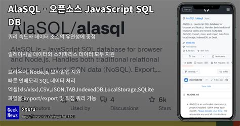 Alasql 오픈소스 Javascript Sql Db Geeknews