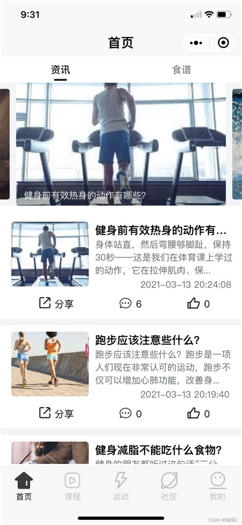一起健身吧小程序和后台管理系统（毕业设计）健身小程序健身后台管理系统 Csdn博客