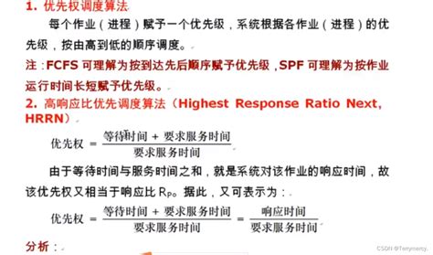 操作系统 第三章 处理机调度与死锁 Csdn博客