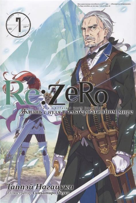 Re Zero Жизнь с нуля в альтернативном мире купить с доставкой по выгодным ценам в интернет