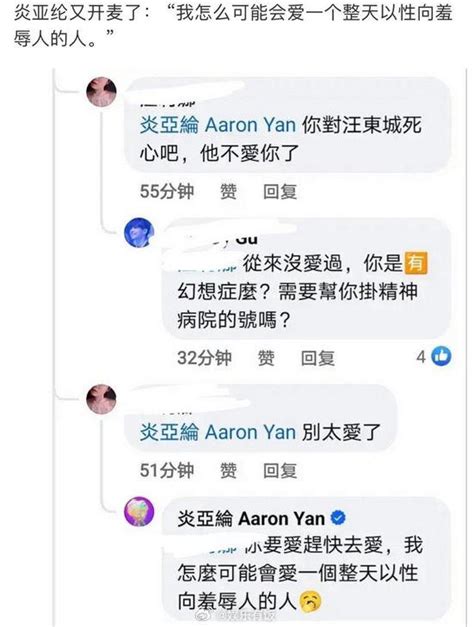 否認愛過汪東城！炎亞綸：不可能愛一個以性向羞辱人的人