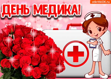 Открытки с Днем медицинского работника
