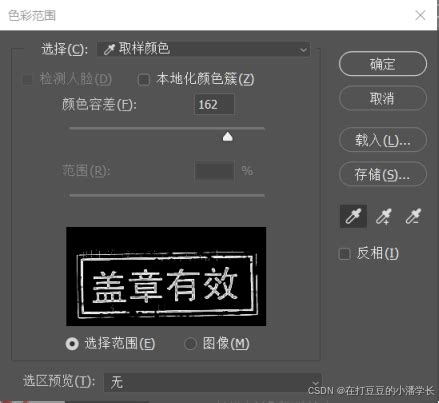 【adobe Photoshop 2022】——ps快速抠取手写文字及印章 Ps扣签名 Csdn博客