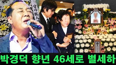 박경덕 가수는 집으로 가는 길에 교통사고를 당한 후 갑자기 사망했다 아들의 슬픈 소식을 듣고 박경덕 가수의 어머니가 졸도했다