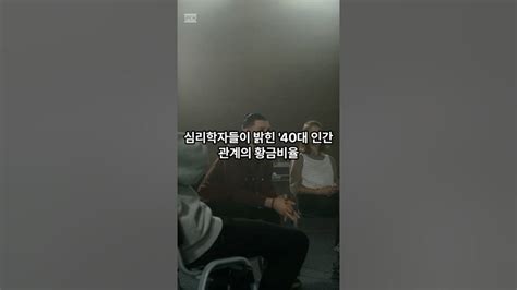 40대 인간관계 이런 사람 만나어 인생이 바뀝니다 Youtube