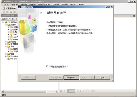 Sqlserver Microsoft Sql Server 2005 使用复制发布、订阅的方式使主从数据库同步 龙骑科技 博客园